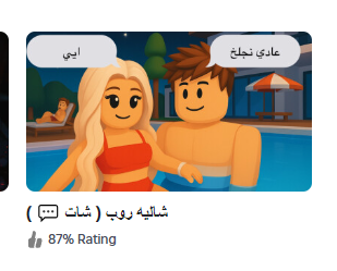 Inappropriate content for children in Roblox game – Arabic language ...