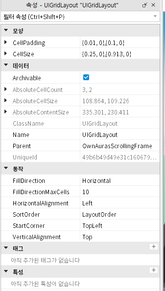 In The Horizontal Scrolling Frame The Object Is Not Added Correctly Please Help Scripting